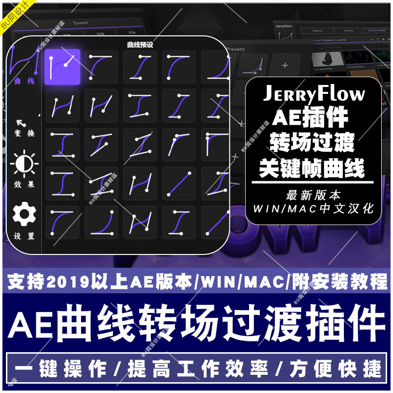 AE插件JerryFlow 2.3.1 中文汉化关键帧曲线缓入缓出动画调整预设