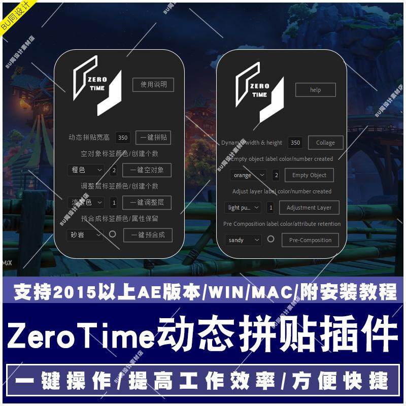 AE插件Zero Time一键拼贴炫酷无缝转场效果插件支持WINMAC 2025AE