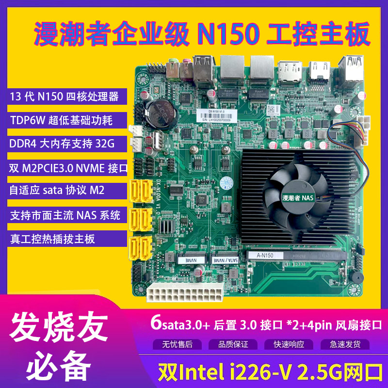 N150低功耗NAS主板推荐｜黑群晖/ITX/软路由全场景适配，飞牛4盘/6盘装机无忧！-主板-淘宝好物网