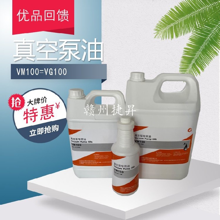 Vacuum pump special oil VE101 VM100 Vacuum pump oil VG100 lubricating ...
