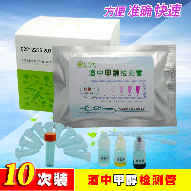 [USD 7.73] methanol test tube dipstick kit fake white wine methanol ...