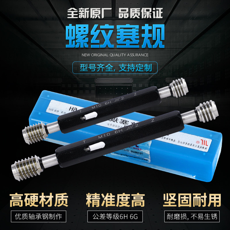 正品成量单参数螺纹塞规/通止规/牙规M2M2.5M3M4M5M6-M20 6H