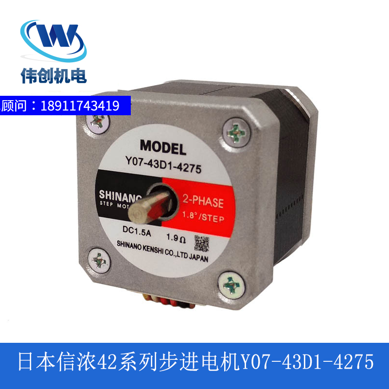Shinano, Japan's new original motor 42 stepper motor Y07-43D1-4275 dual-axis six-wire