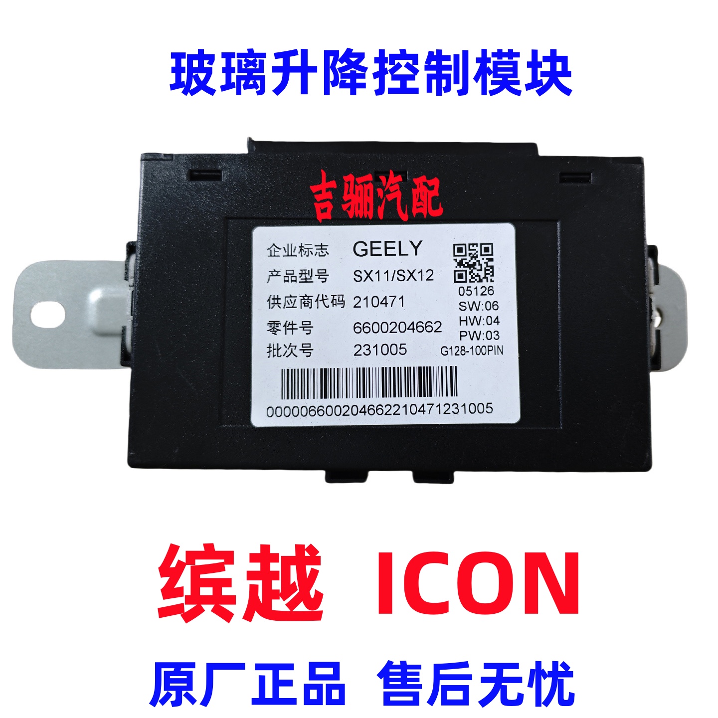 吉利缤越缤瑞ICON专属：车窗玻璃升降控制模块，让开车更智能便捷！-车载电脑-淘宝好物网