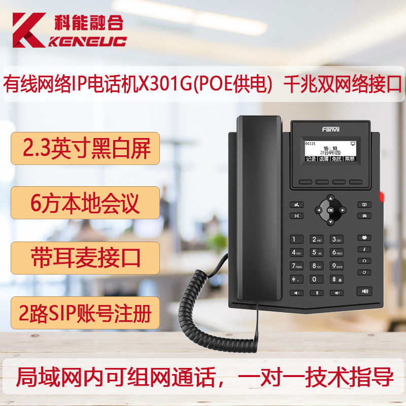 Fanvil方位X301G IP电话机 助力高效办公🌟🚀-USB电话机-淘宝好物网