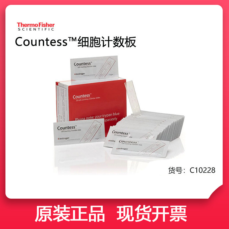 赛默飞Countess™ Cell 细胞计数板一次性C10228血球计数板C10283