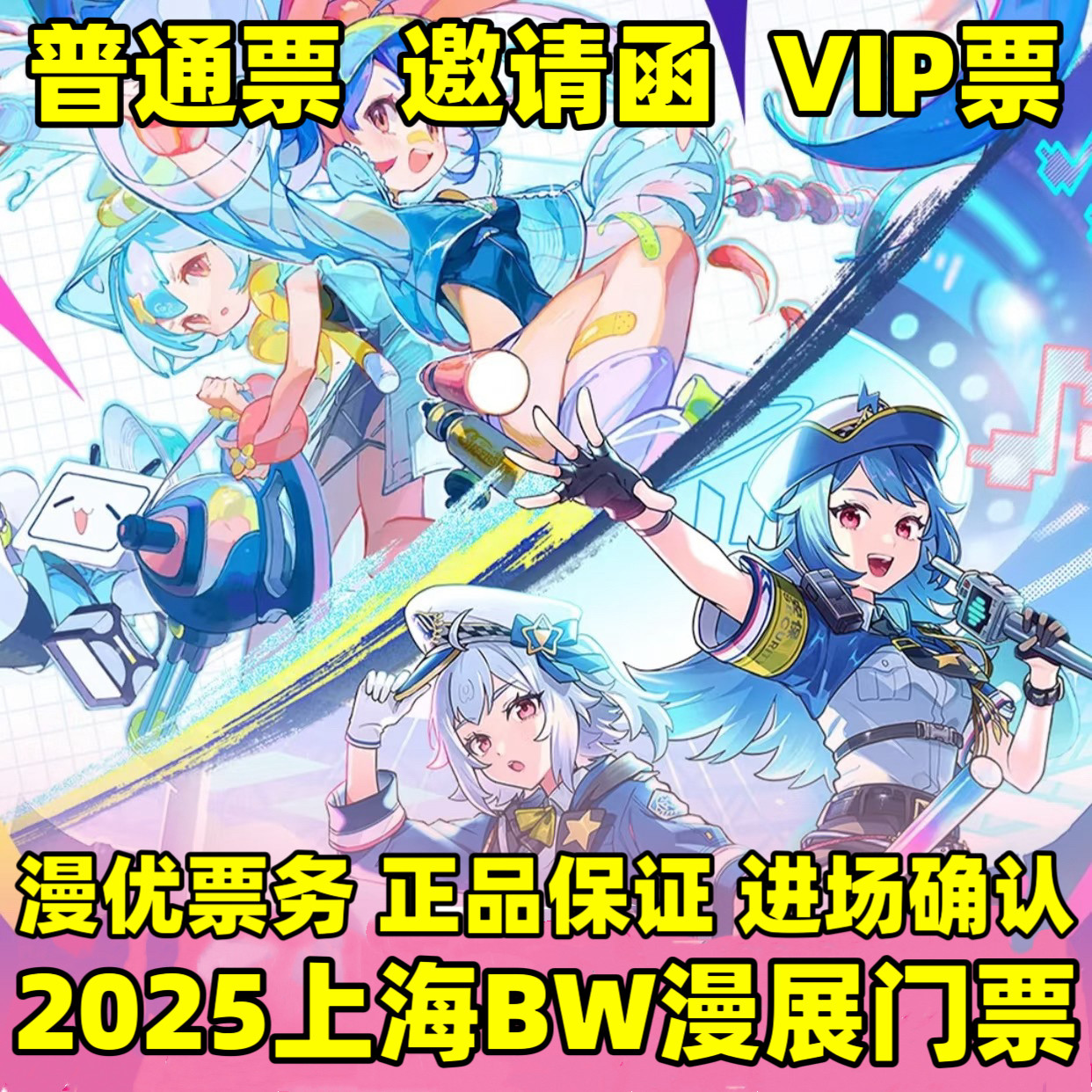 BW2025上海门票：Bilibili World动漫展，你的二次元梦想即将成真！-展览-淘宝百科网