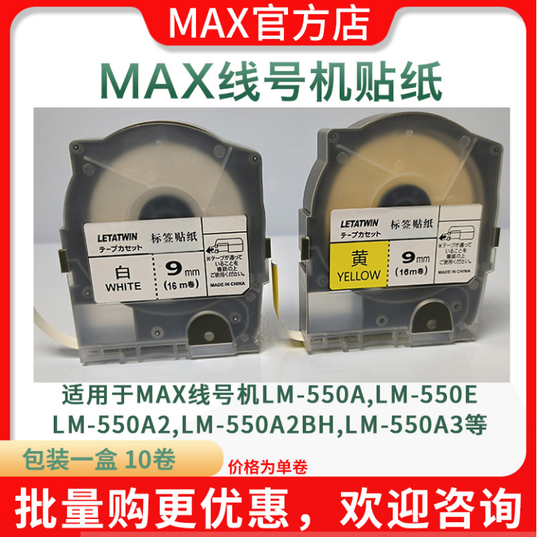 LETATWIN标签贴纸LM-TP509Y,LM-TP509W,512Y,512W,505W,505Y 16M