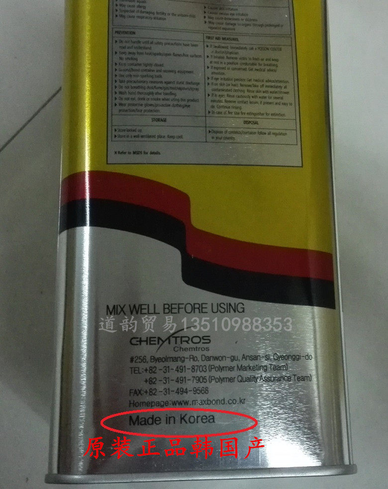 Korea East Maxbond Yellow gum 1603HFR-HS electronic ul flame retardant ...