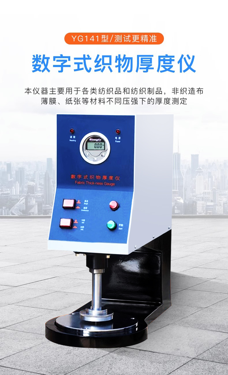 YG141数字式织物厚度仪台式测厚仪无纺布厚度测定仪/纺织测量仪器-阿里巴巴