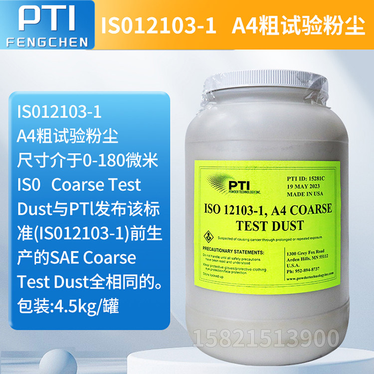 美国亚利桑那试验粉尘 ISO12103-1 A1A2A3A4测试粉尘 A2粉-阿里巴巴