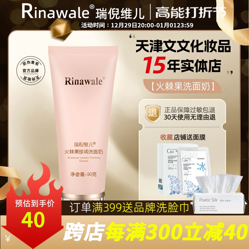康婷瑞倪維兒火棘果珍潤洗面奶深層清潔洗面乳90g官方專櫃正品-Taobao