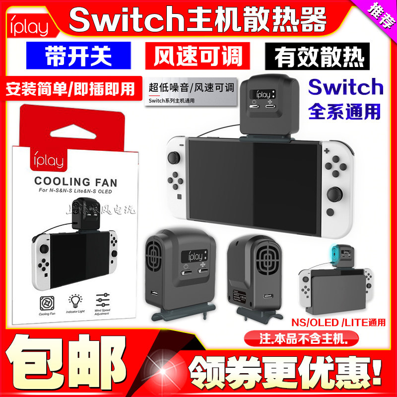 Iplay genuine switch oled console bottom base cooling fan saves your ...
