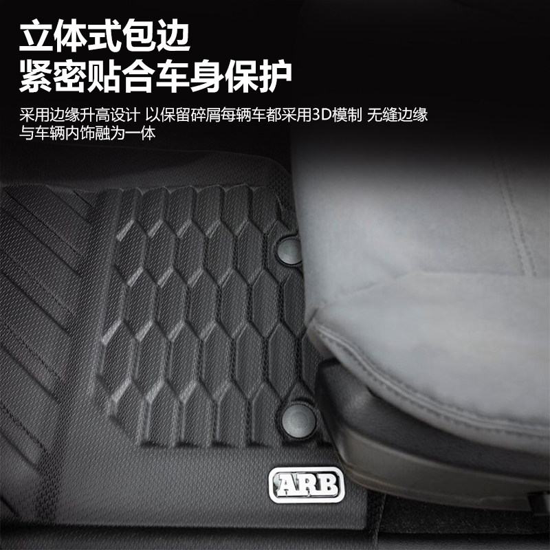 ARB原装陆地巡洋舰LC76脚垫：防水防污全包围改装专车神器！-全车改装套件-淘宝好物网