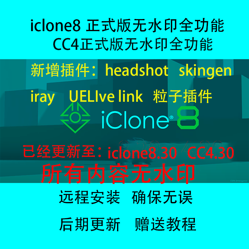 iclone8.33 CC4.33带预设面捕 link UE5.3 headshot Accuface
