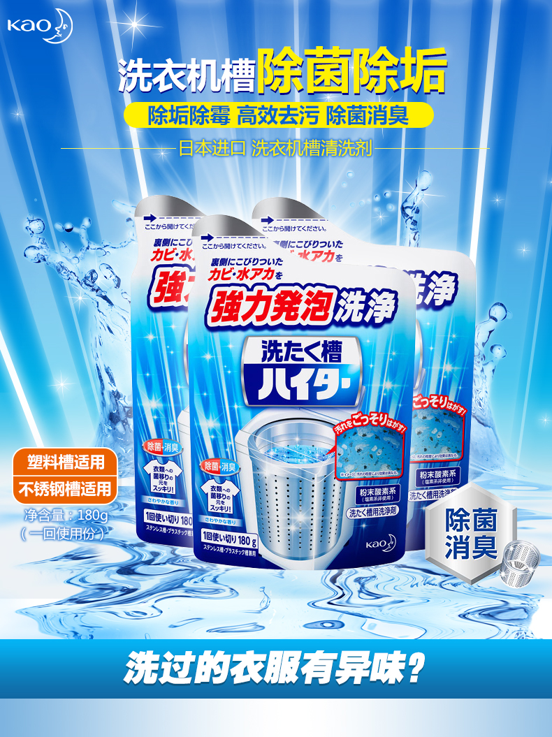 【日本直邮】KAO花王 滚筒波轮洗衣机槽清洗剂 180g | 亚米