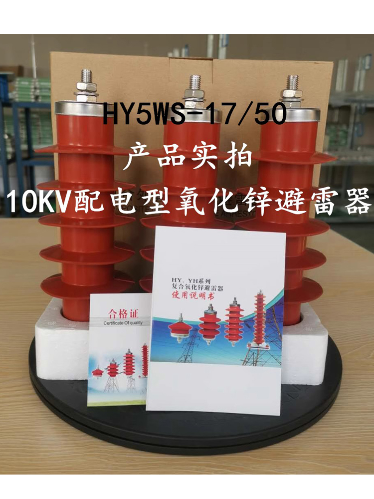 HY5WZ-17/45户外10KV高压避雷器，电站防雷神器🧐深度测评--淘宝好物网