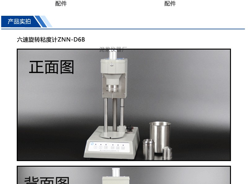 六速旋转粘度计 ZNN-D6B 钻井液分析测定仪石油仪器 泥浆膨润土-阿里巴巴