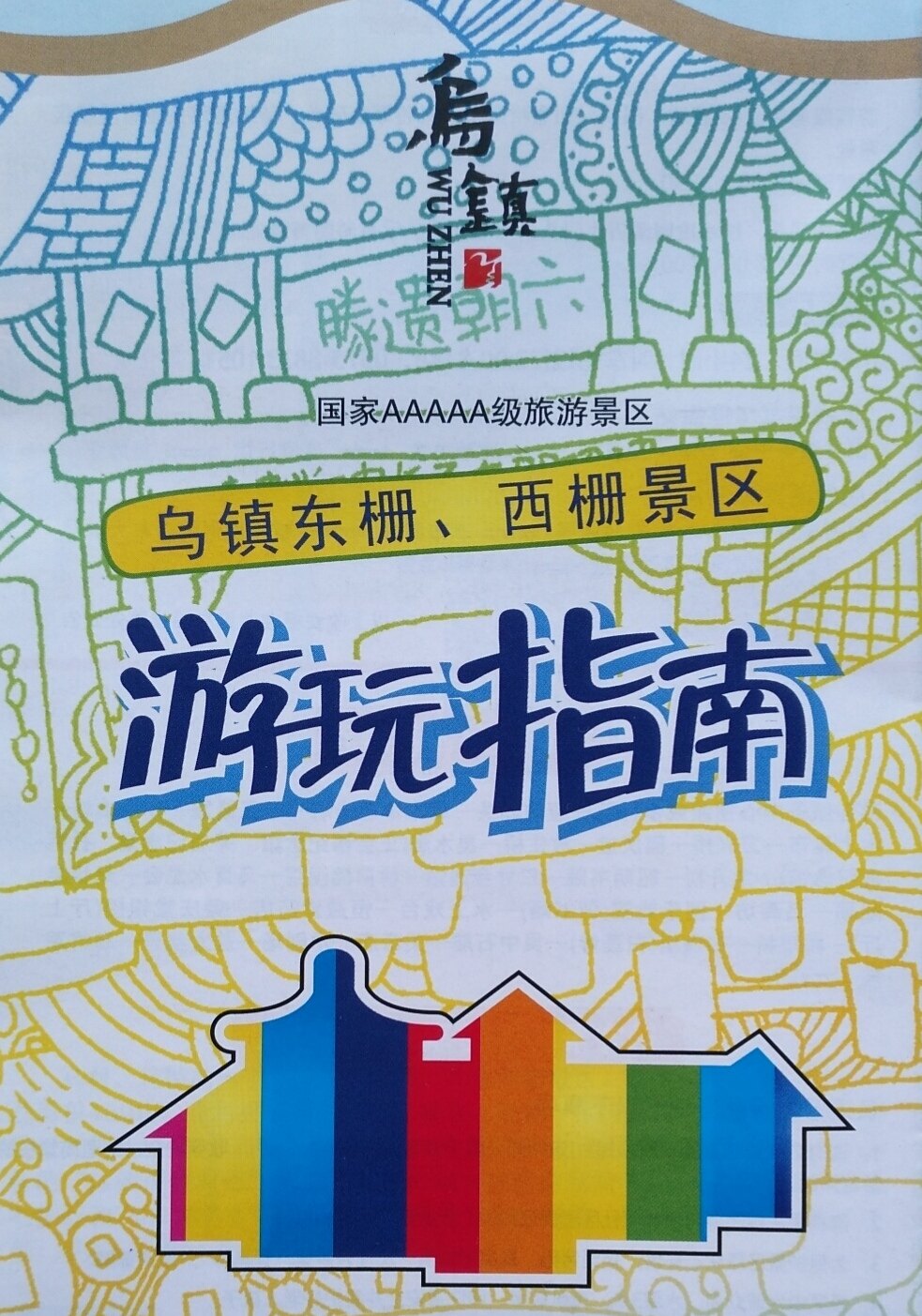 [USD 10.71] Wuzhen Tourist Guide Map of Wuzhen Tourism Map of Wuzhen ...