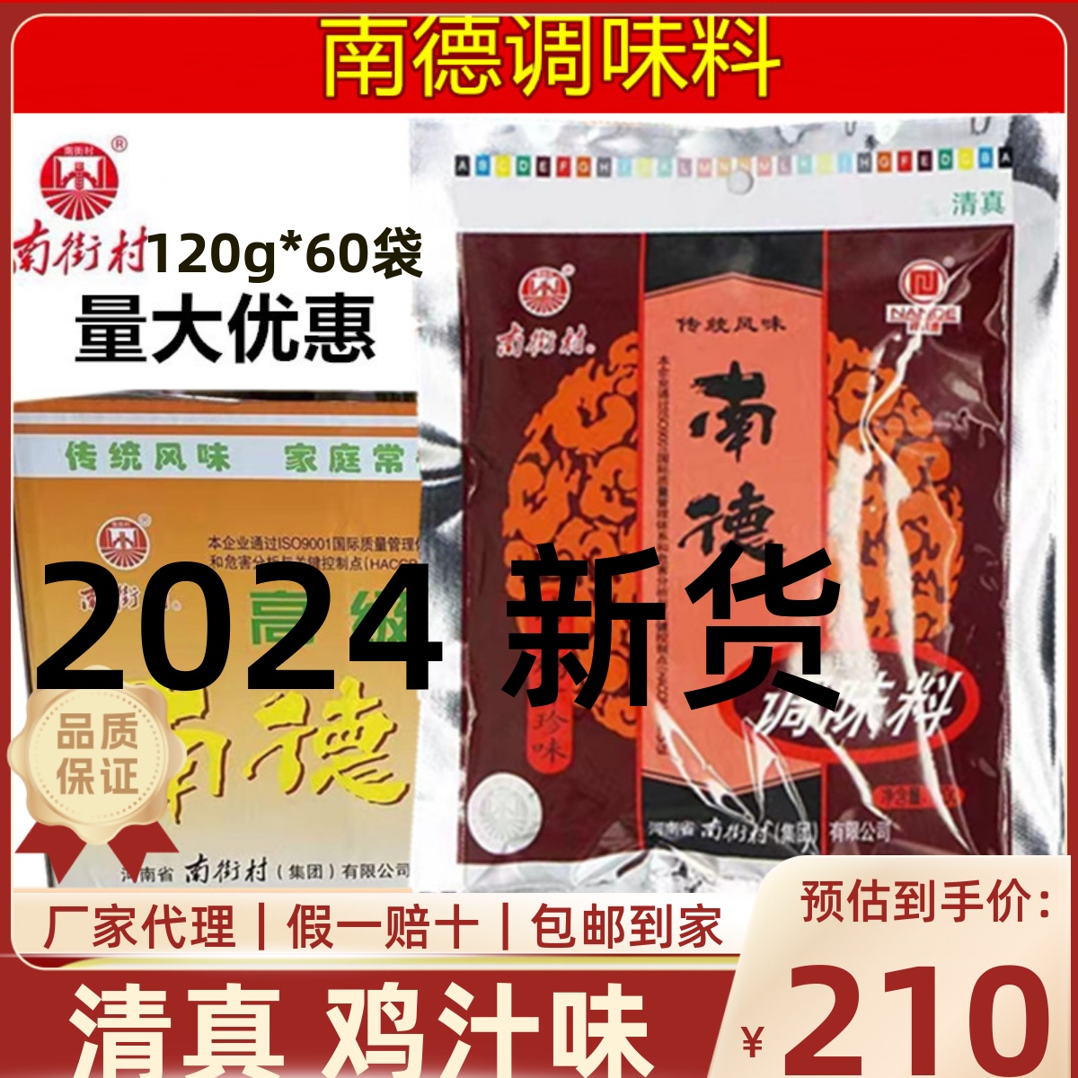 南街村 南德调味料清真鸡汁珍味120g*60袋炒菜煲汤烧烤南德一整箱-Taobao