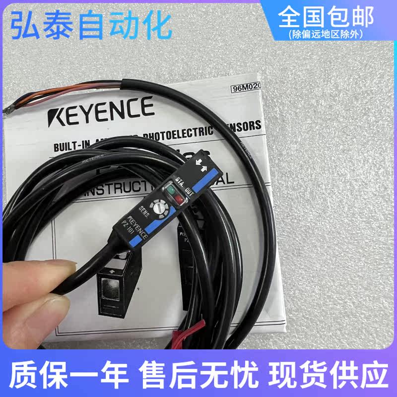 基恩士PZ-101/PZ-101P聚焦光束传感器：微米级定位的工业级光学解法_传感器_淘宝数码网