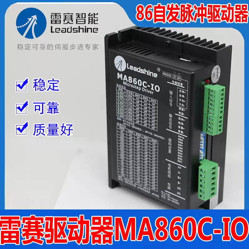 MA860C-IO深圳雷赛智能86步进电机马达驱动器自发脉冲信号24V控制