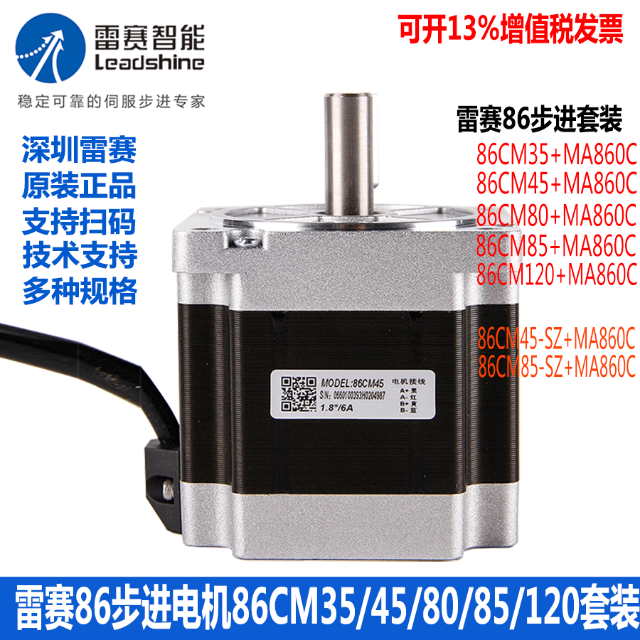 深圳雷赛86HS85 CM步进电机：精准控制，高效稳定的工业神器！-步进电机-淘宝好物网