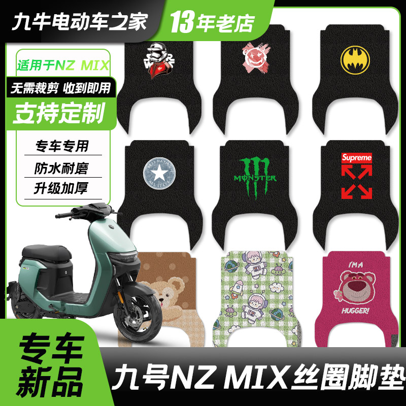 九号NZMIX丝圈脚垫：防滑耐脏神器！骑行党必入的高颜值改装配件！-电动车脚垫-淘宝好物网