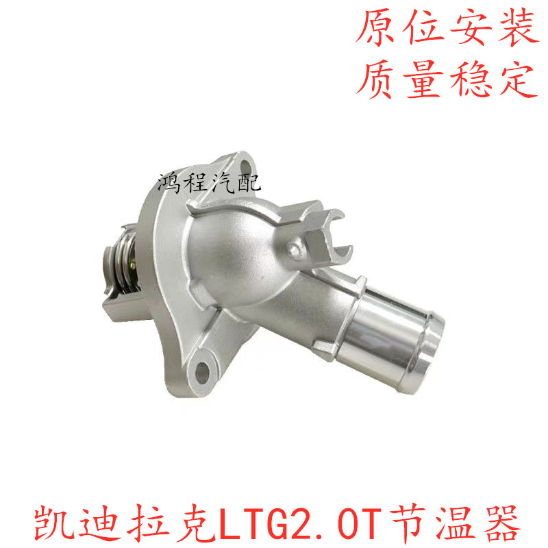适用凯迪拉克ATSL XTS CT6 XT5 14款CTS昂科威2.0T冷却节温器总成