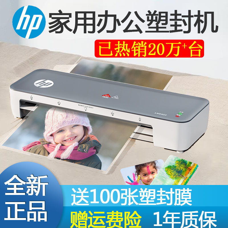 🌟全新HP惠普LW0403 LB0401 LW0401塑封机，照片从此不褪色！-塑封机-淘宝好物网