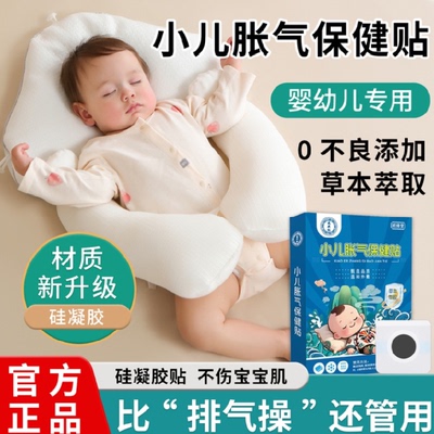 胀气贴婴儿新生防二月闹神器肠胀气肚脐贴足贴宝宝专用积食不消化