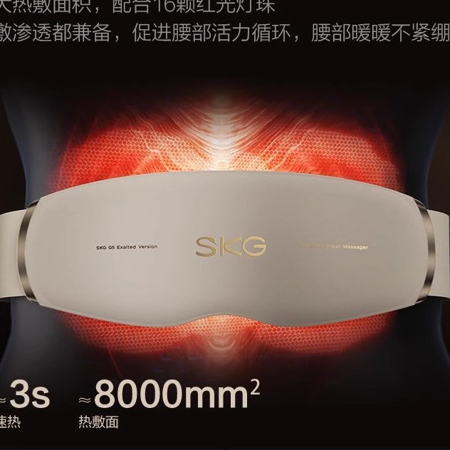 SKG腰部按摩仪G5：新年送礼新风尚，告别腰痛，拥抱温暖-腰椎-淘宝百科网