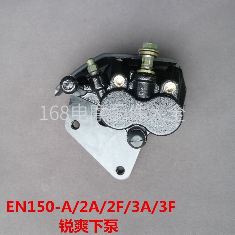 適用鈴木銳爽EN125-2A 2F 2E煞車泵 碟煞下泵 機車煞車油泵配件