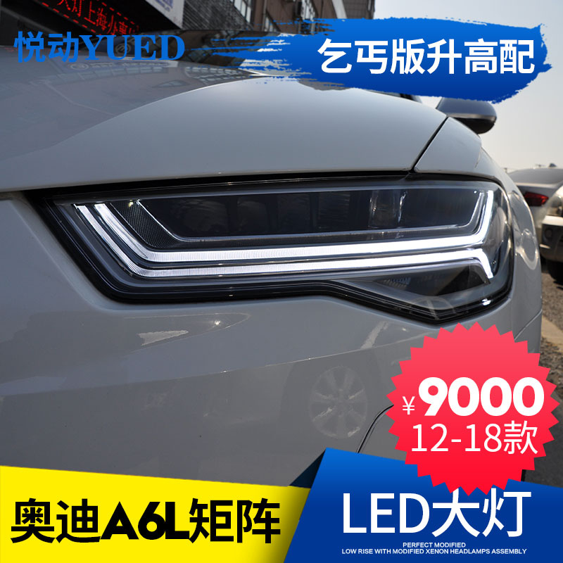 时宇 奥迪A6L改装矩阵大灯 12-18款新款流水A6L改装全LED大灯总成-天猫商城【降价监控 价格走势 历史价格】 - 一起惠神价网_178hui.com