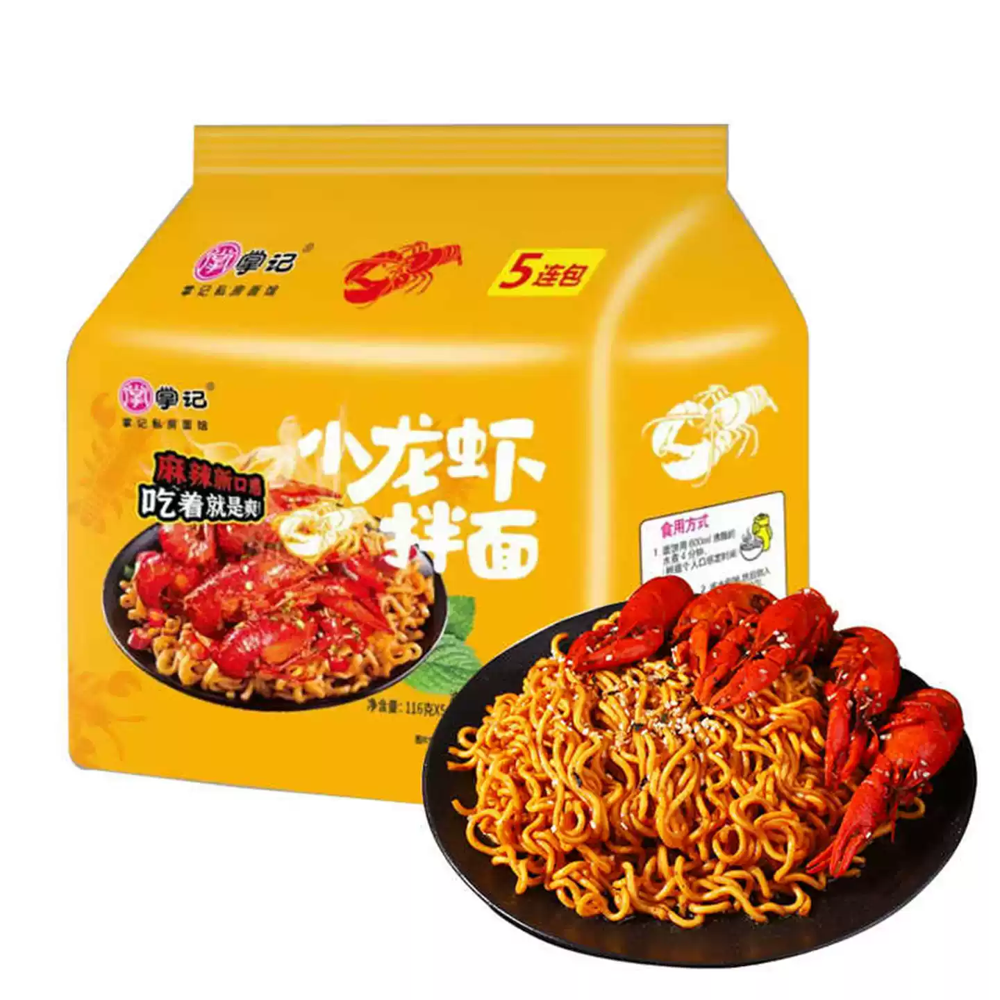 掌记咸蛋黄拌面116g网红方便面袋装夜宵油炸型休闲囤货五连包