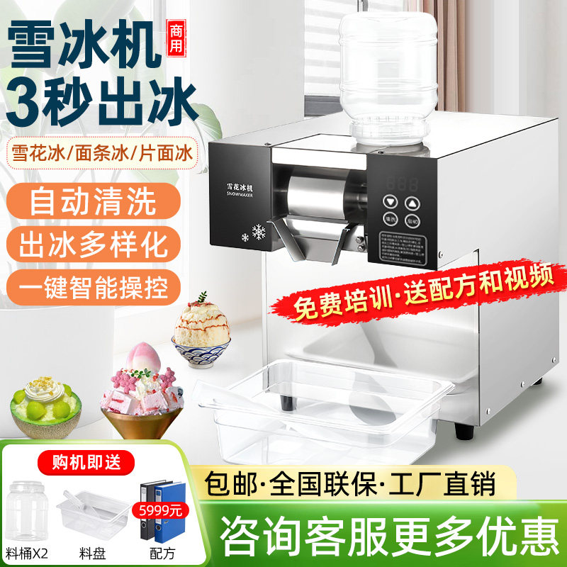 乐杰商用雪花冰机 韩式牛奶绵绵冰机 水冷式雪冰制冰机 商用片状雪花机