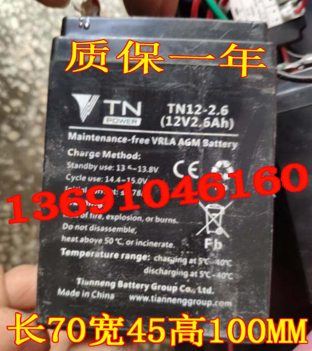 TN蓄電池 TN12-2.6 12V2.6Ah 音響 電動捲閘門 消防主機電梯電瓶