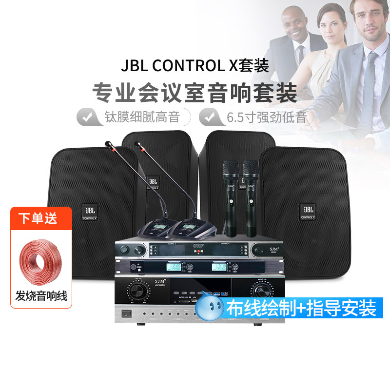 JBL CONTROL X壁挂式会议室音响套装商用挂墙喇叭会议室影院音箱-Taobao