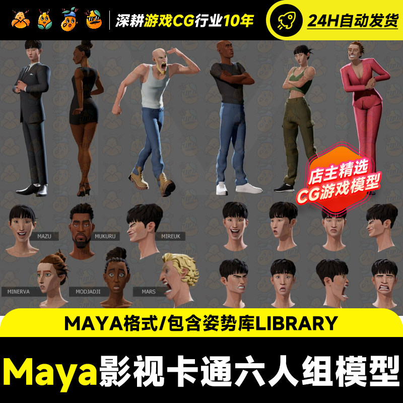 Maya影视级别绑定卡通六人组3D模型角色M-Rigs Bundle绑定控制器