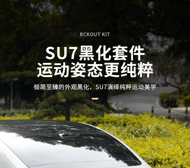适用于米SU7 SU7车标贴外观装饰黑化套件覆盖改装黑武士配件品-阿里巴巴
