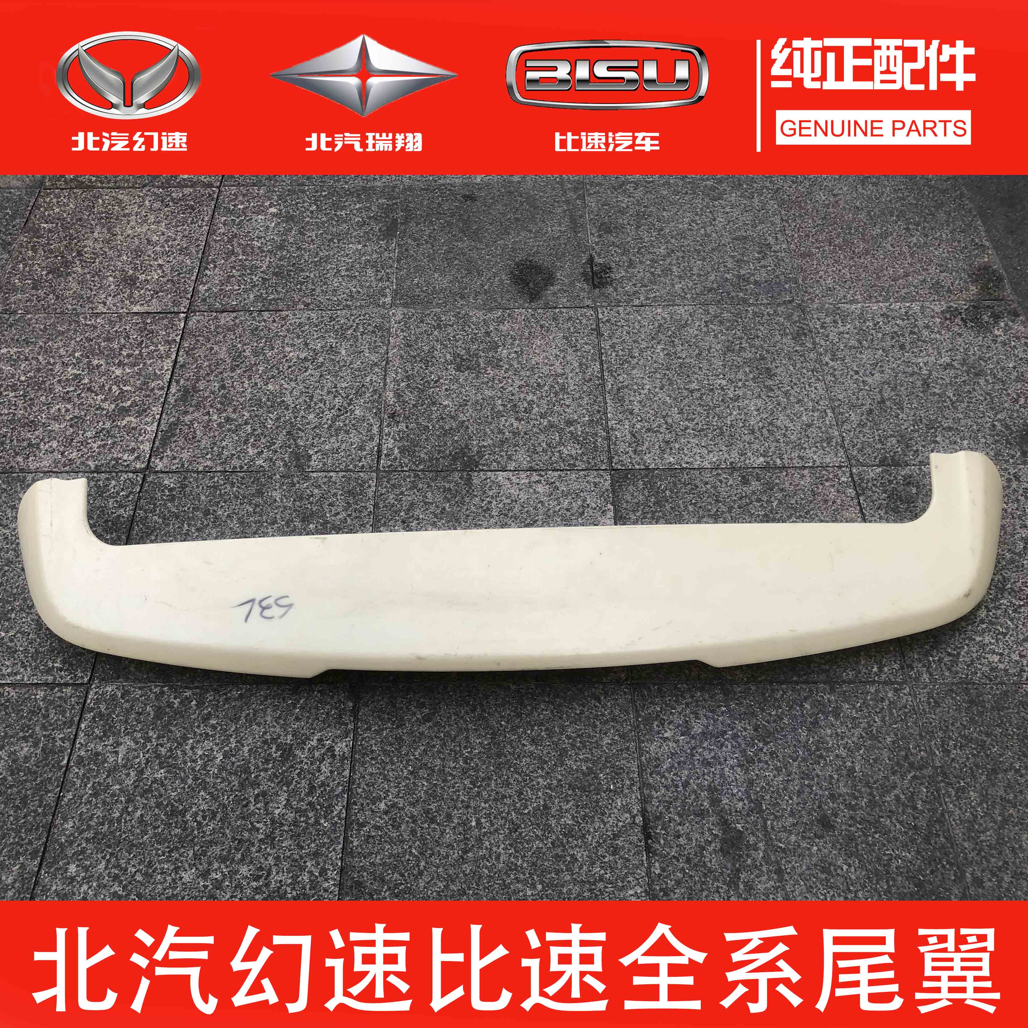 🔥尾翼控狂喜！北汽幻速S2/S3/LH2/EH3/FS5/S6/S7 & 比速T5/M3/T3专属背门尾翼大揭秘！改装圈隐藏王炸来了！-尾翼-淘宝好物网