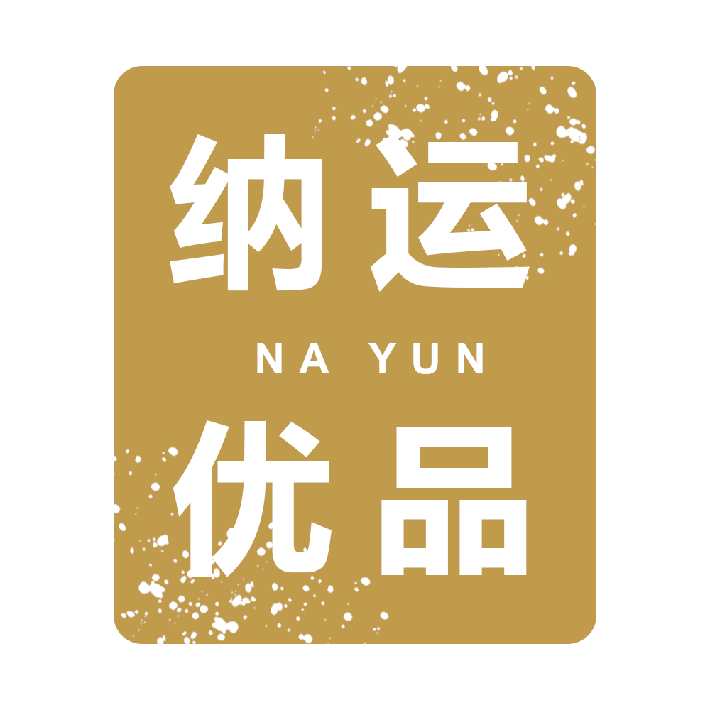 纳运优品