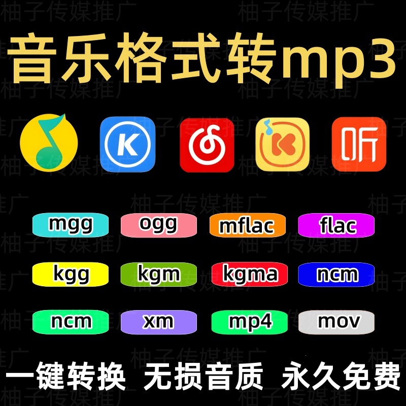 音乐格式转换软件有哪些？如何将MGG、KGM、NCM等转成MP3？_电子产品_淘宝数码网