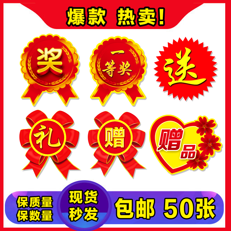 [USD 15.66] Prizes explosion sticker large and small first prize ...