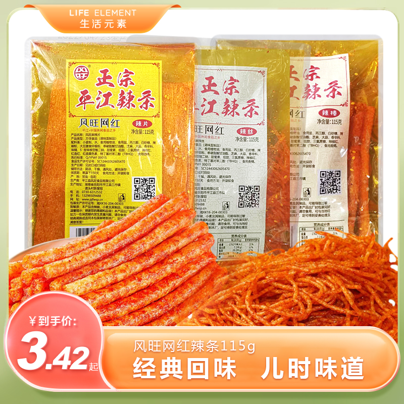 风旺网红辣片辣丝辣棒115g正宗平江辣条调味面筋制品怀旧休闲零食-Taobao