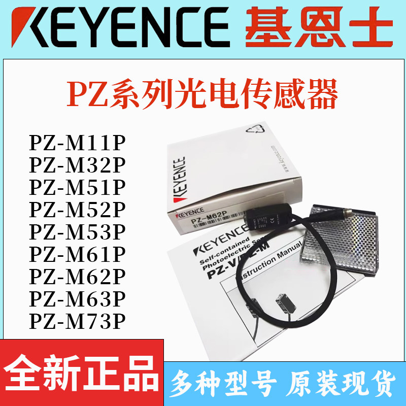 基恩士光电开关传感器PZ-M51 M12 M63 M72 M73P M32P B01A