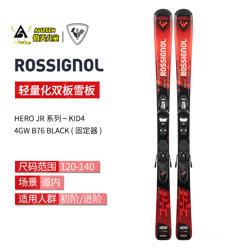 傲天儿童2425卢西诺ROSSIGNOL金鸡双板滑雪板 HERO青少年中阶道内：👶滑雪小天才的专属装备！🏂-双板滑雪板-淘宝好物网