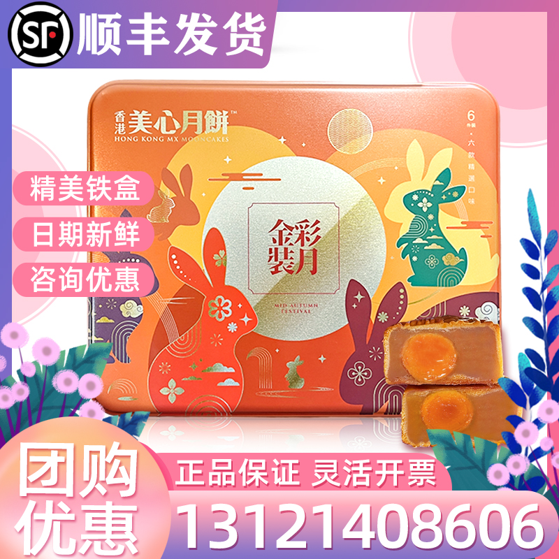美心月饼礼盒金装彩月420g蛋黄莲蓉豆沙中秋节高档礼品团购福利-Taobao