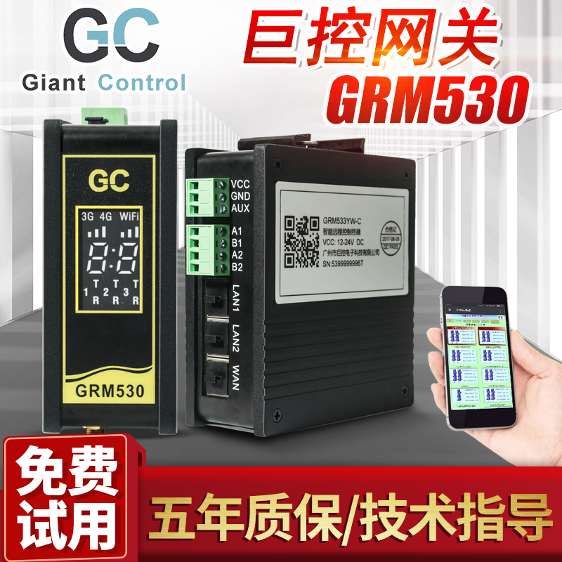 广州巨控GRM530远程模块GRM532Y-C/GRM533YW-C/GRM531N-C/YUNPLC