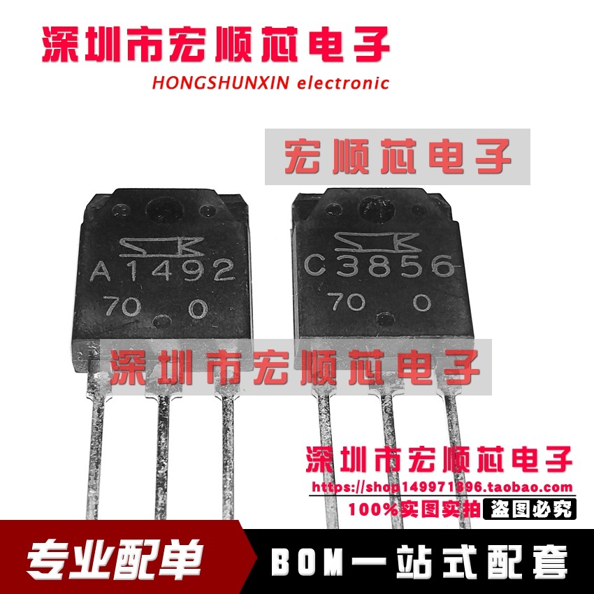 全新原裝 2SA1492 2SC3856 網版印刷 A1492 C3856 TO-3P 功放對管
